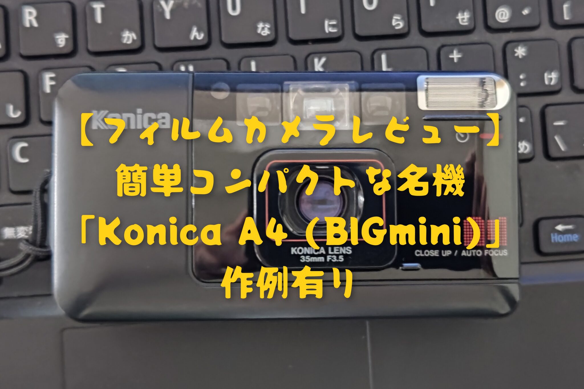 【フィルムカメラレビュー】簡単コンパクトな名機「Konica A4(BIGmini)」 作例有り - PHOTOWALK~写真やカメラの話~